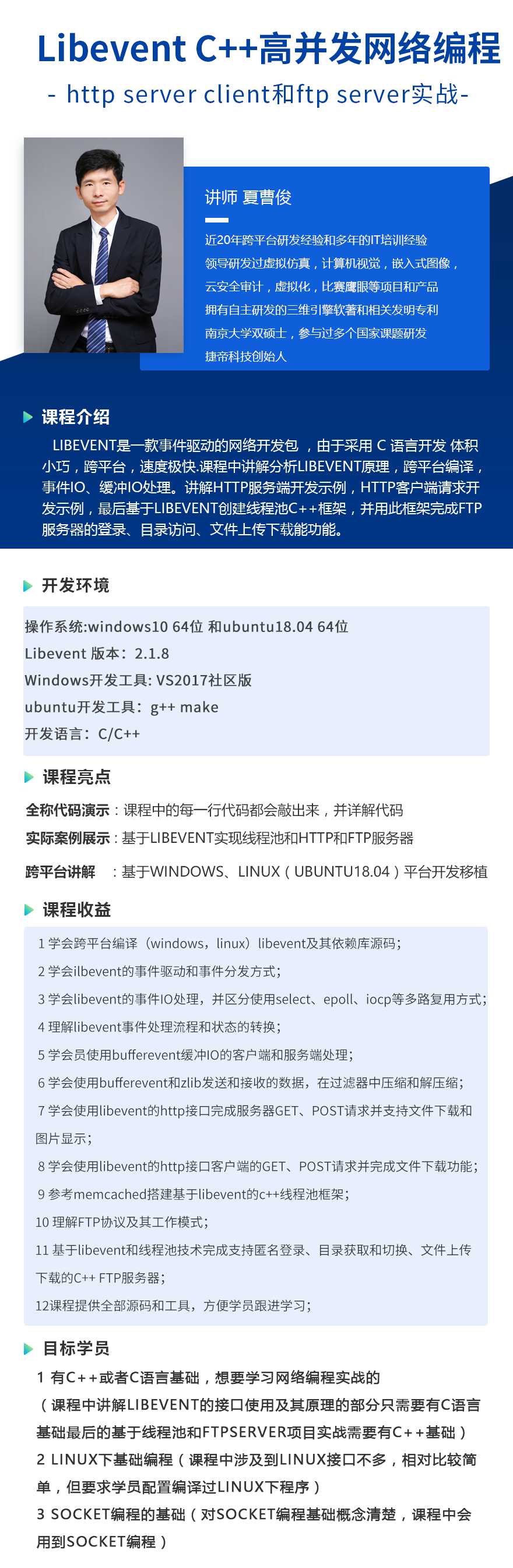 视频教程 Libevent C＋＋高并发网络编程 C C Csdn博客