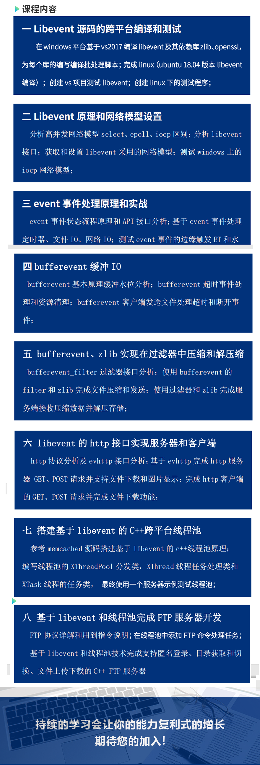 视频教程 Libevent C＋＋高并发网络编程 C C Csdn博客