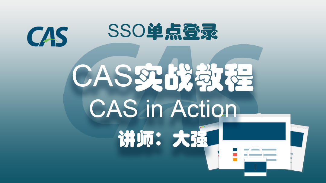 视频教程-CAS实战教程-Java-CSDN博客
