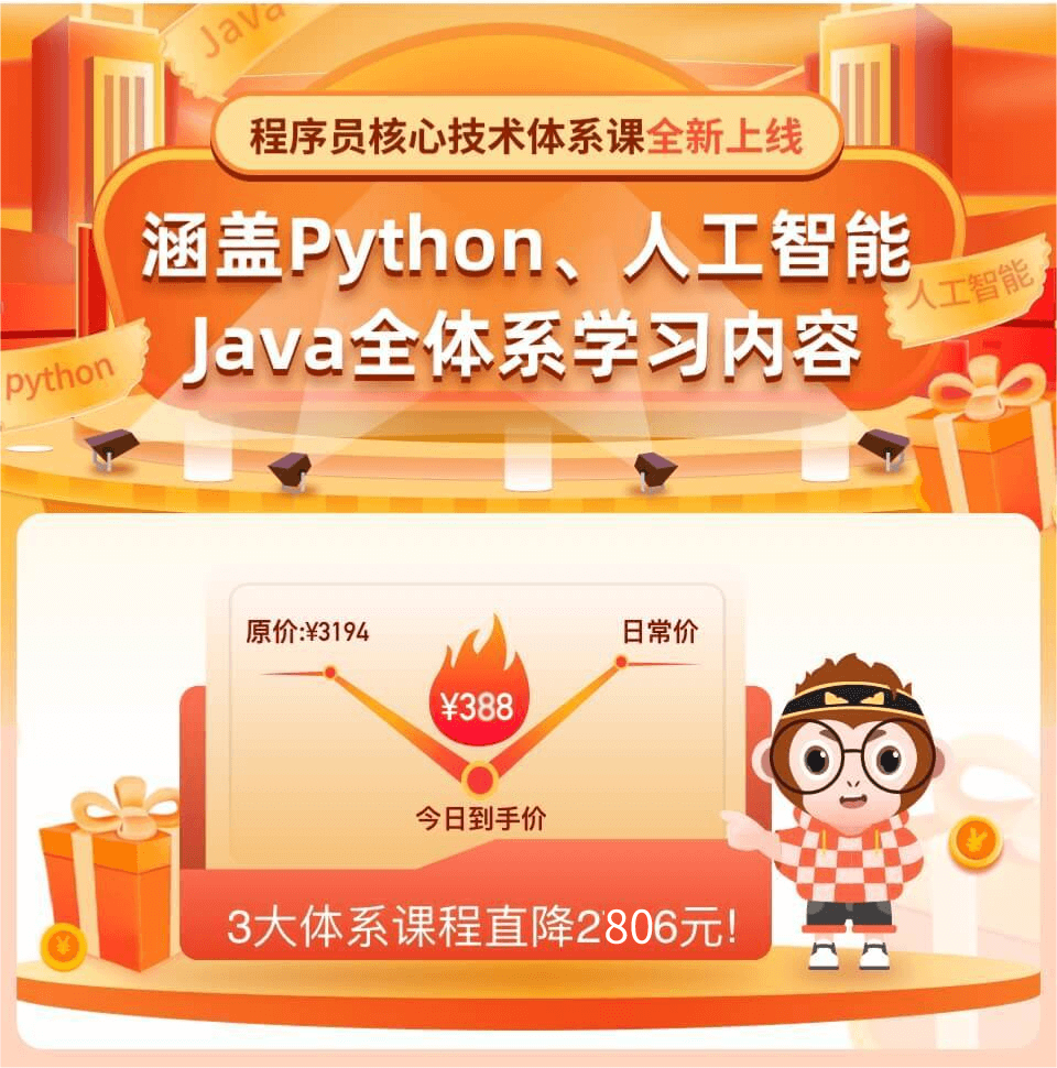 主流技术体系课 涵盖python、java、ai 三大方向 学习视频教程 Csdn程序员研修院