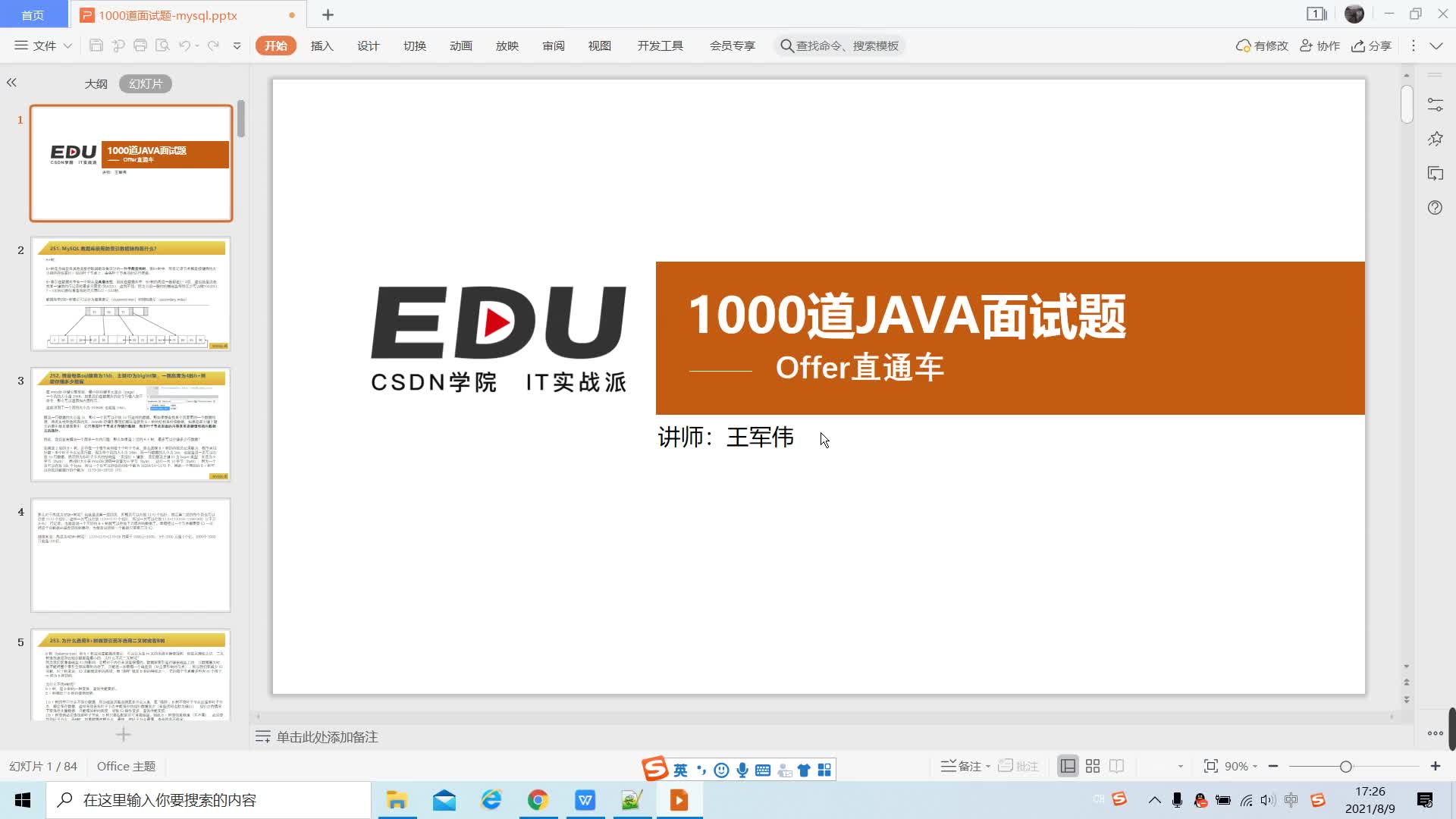 1000道面试题预览_挑战高薪 - Java 1000 道分类面试题 [Mysql 篇]-CSDN在线视频培训