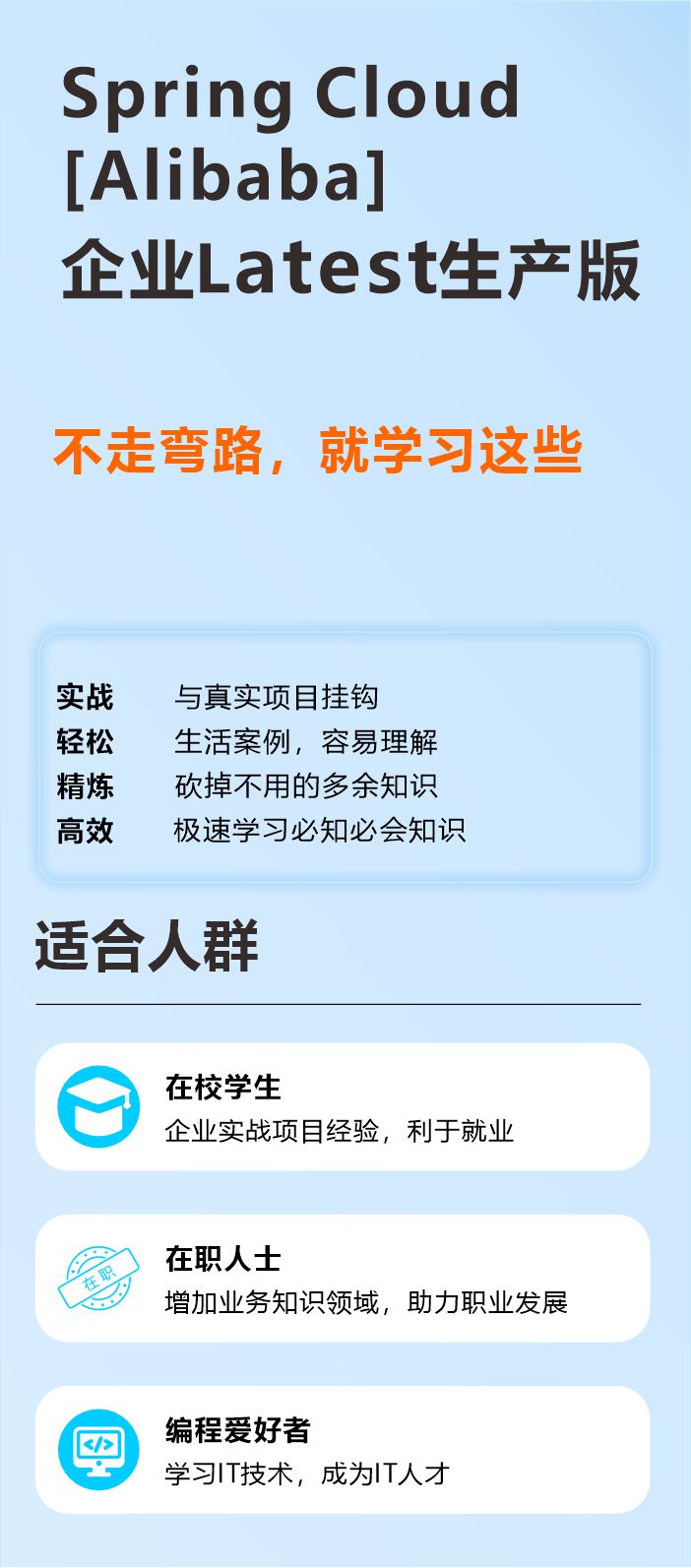 12-Nacos的两个客户端_ Spring Cloud [Alibaba] 企业最新生产版-CSDN在线视频培训